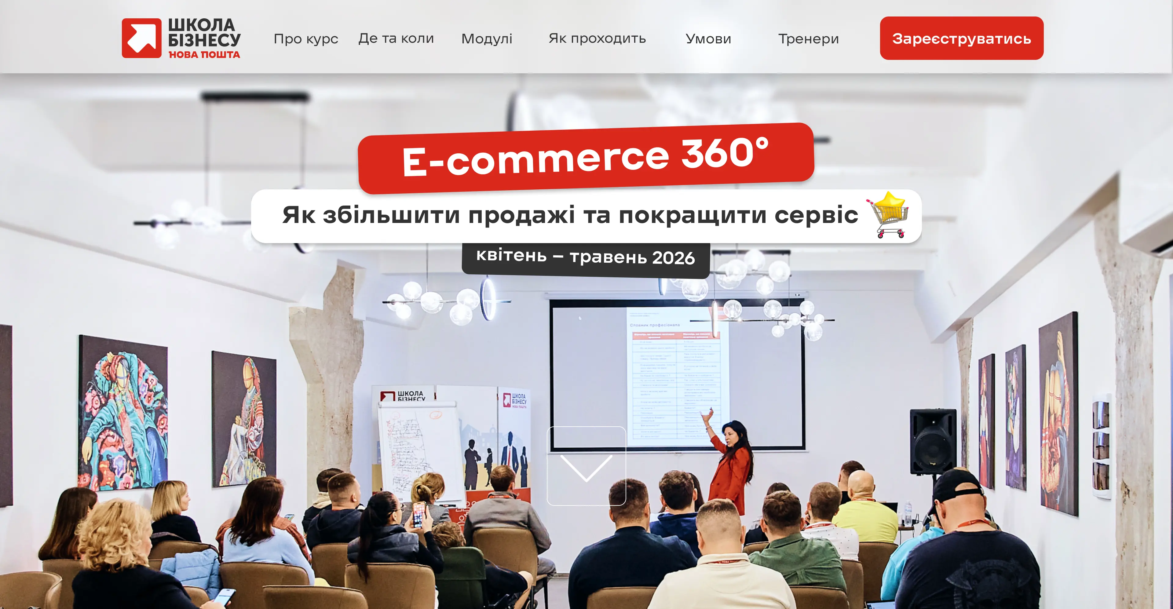 Курс «E-commerce 360°»